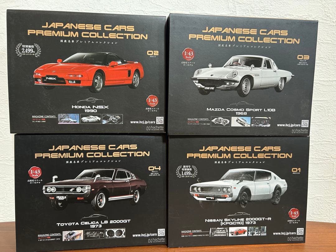 アシェット　国産名車プレミアムコレクション １−４巻　1/43スケール
