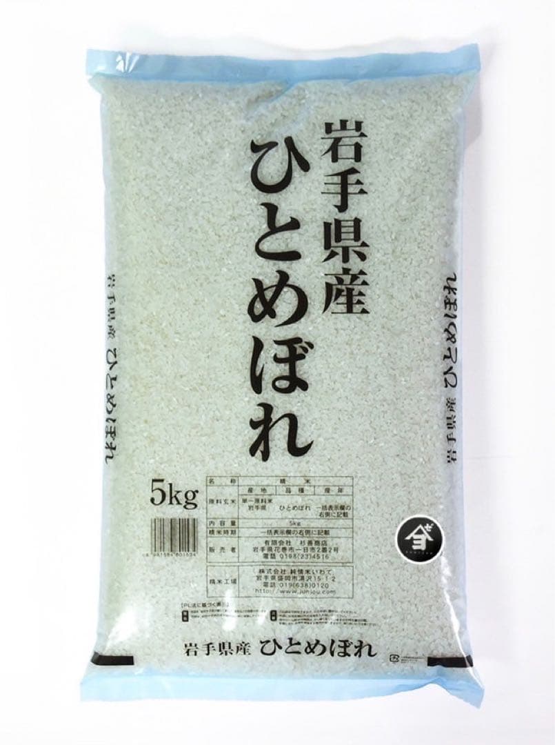 お米　特別限定価格！白米【令和7年産岩手県産ひとめぼれ10kg】5kg×2