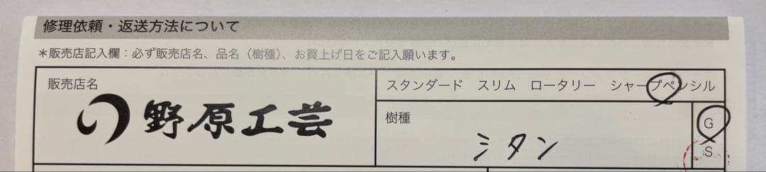 野原工芸 紫檀 シタン ゴールド金具 シャーペン