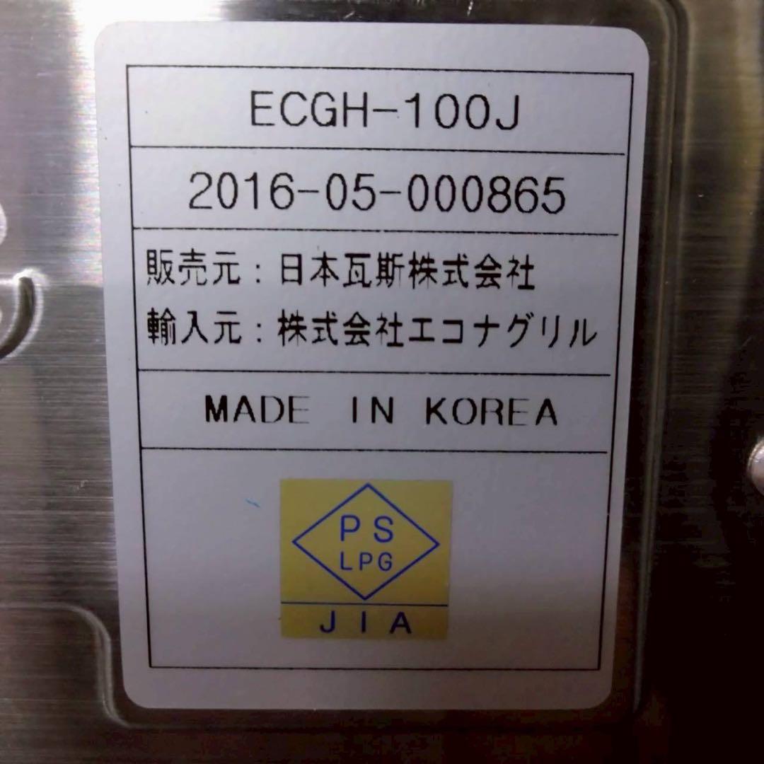 ECOGRILL　セラグリル　極少煙　ECGH-100J