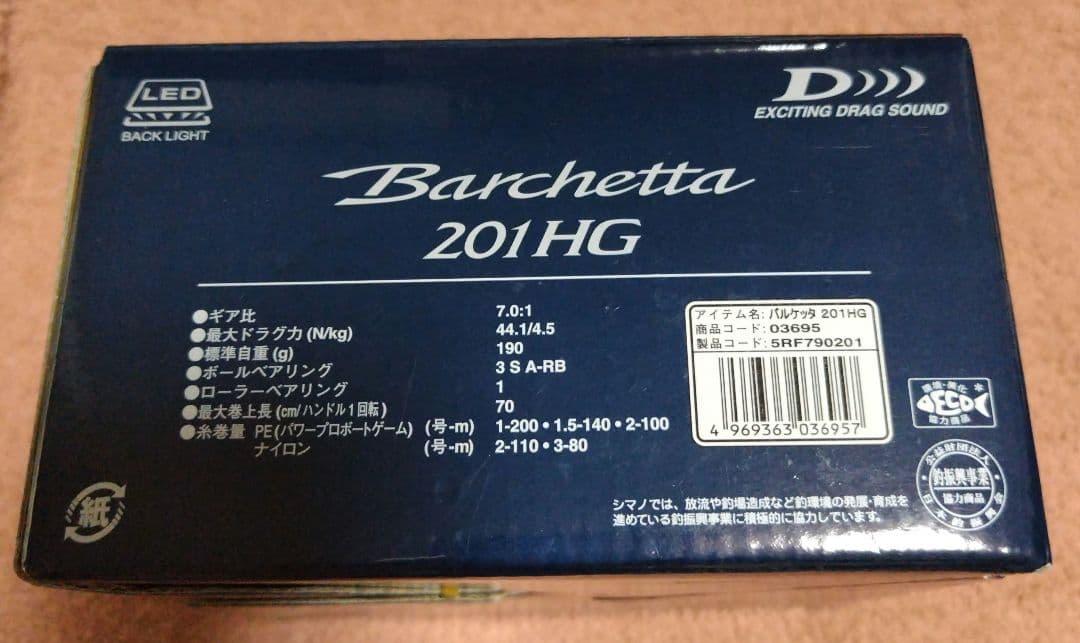 シマノ 17 バルケッタ Barchetta 201HG