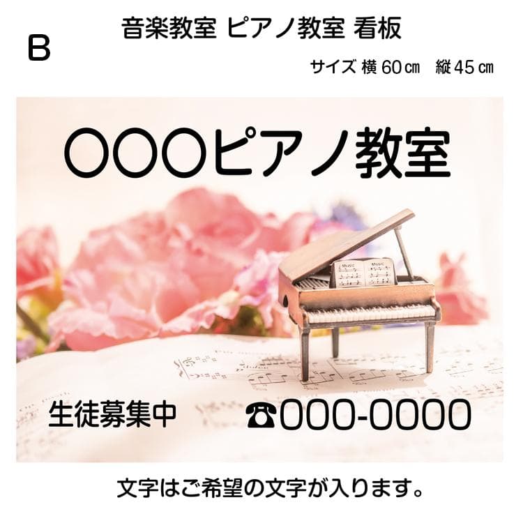 音楽教室 ピアノ教室 看板 60x45cm