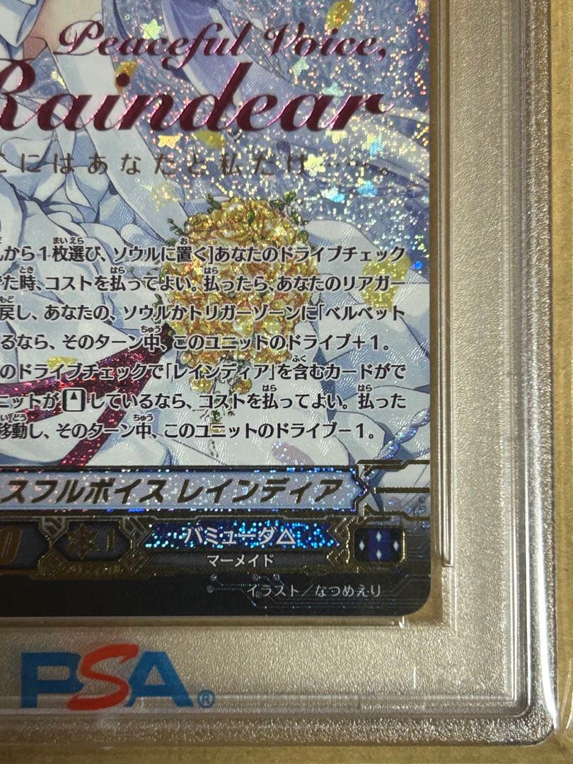 ヴァンガード PSA10 ピースフルボイス レインディア WSP バミューダ