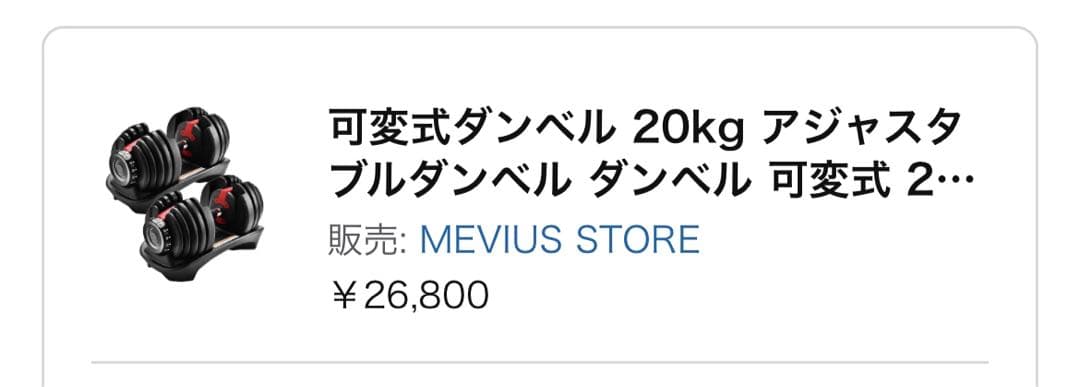 可変式ダンベル 2個セット