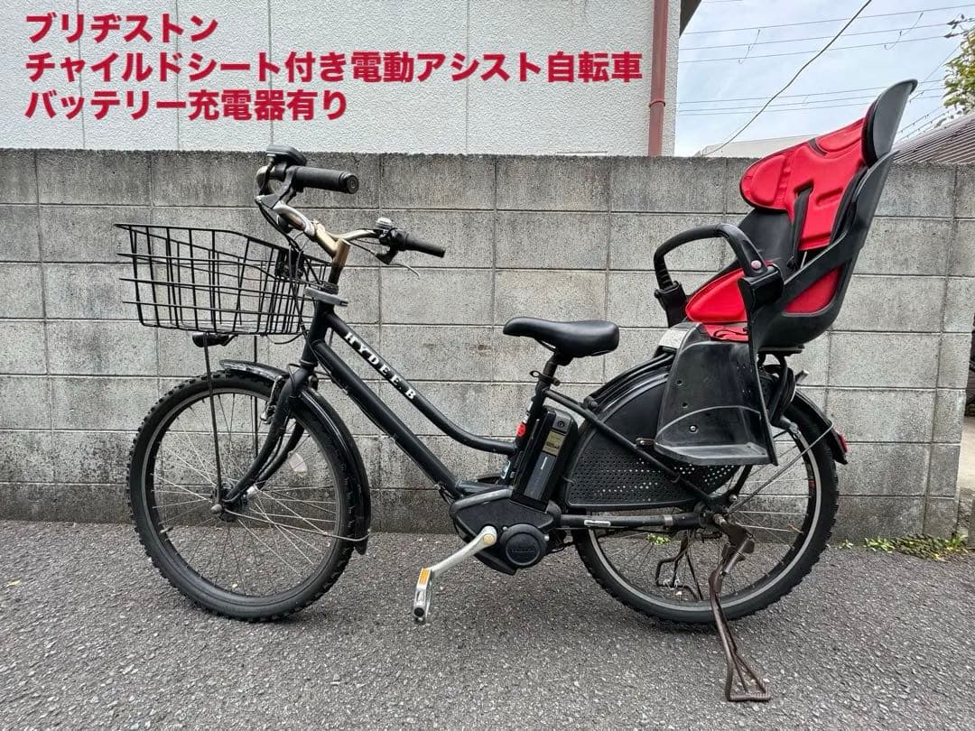 電動アシスト自転車 チャイルドシート付き ブラック　hydee.b