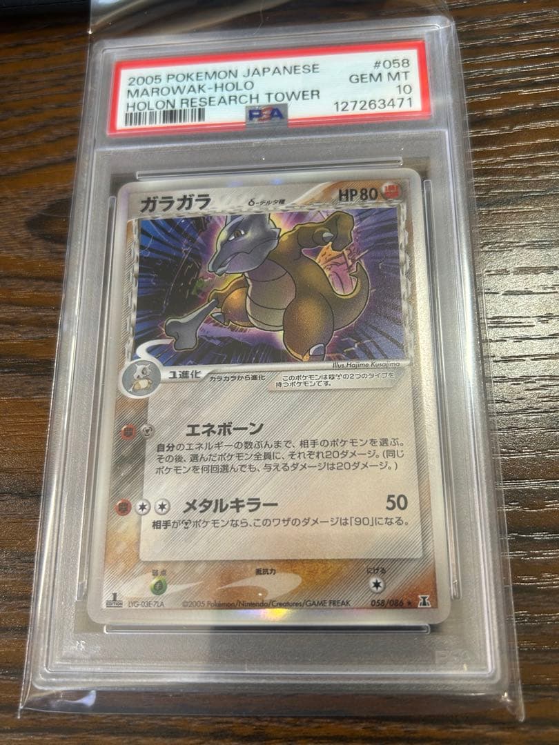 カラカラ デルタ種 psa10