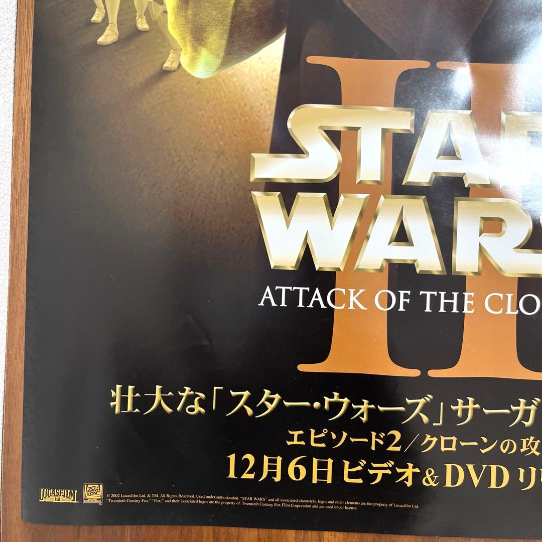 スターウォーズ エピソード2 ポスター　 B2サイズ　販促非売品