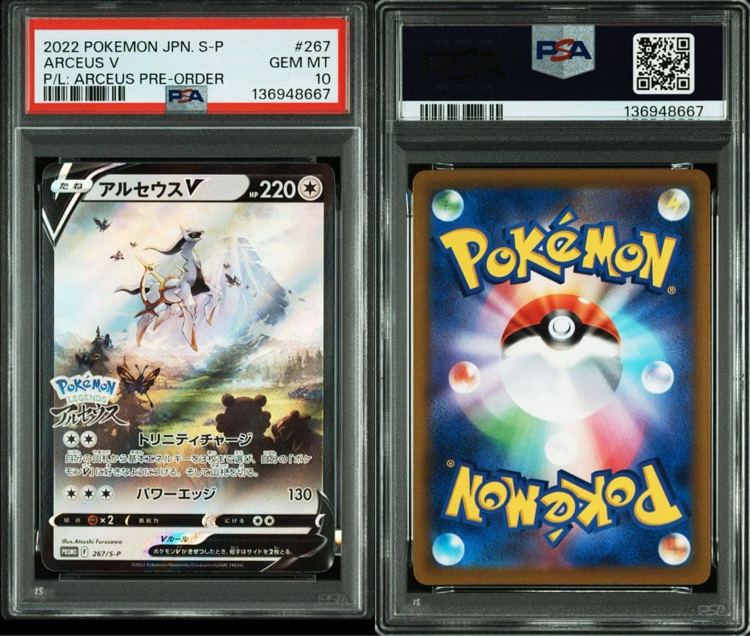 アルセウスv プロモ PSA10 (レジェンズアルセウス購入特典)