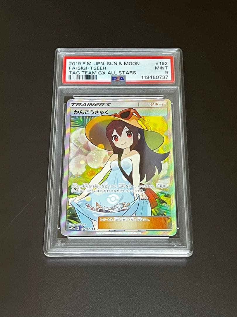 PSA9 かんこうきゃく SR SM12a