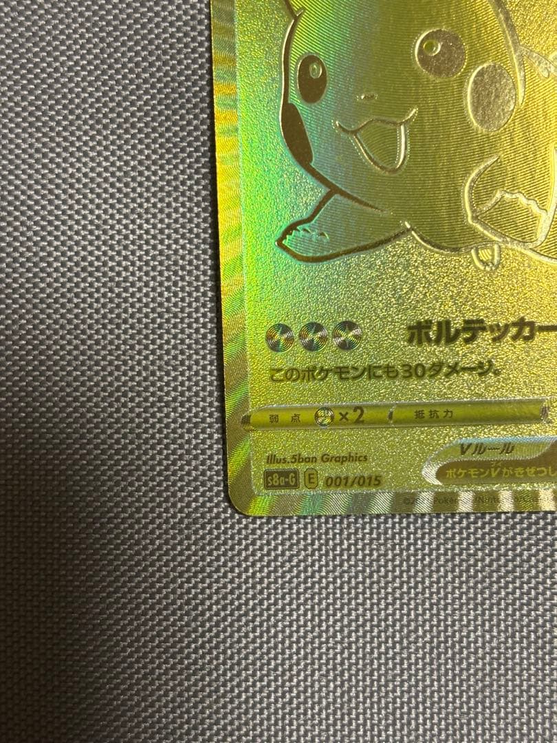 ポケカ　ピカチュウV 25th ゴールデンピカチュウ➕モンスターボール