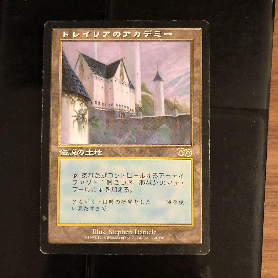 MTG 日本語　トレイリアのアカデミー