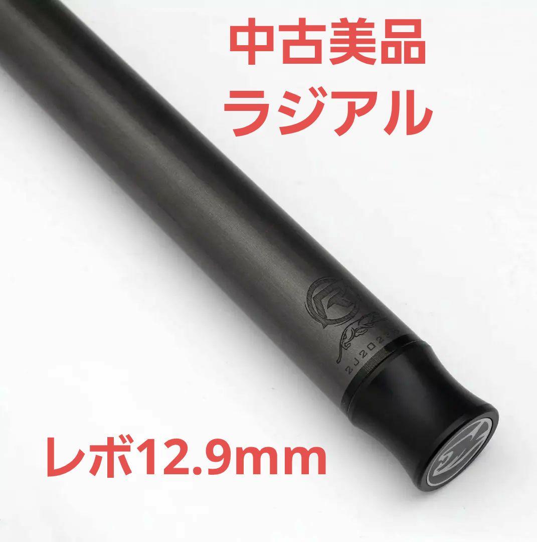 シャフト プレデター レボ 12.9mm ラジアル BVP カーボンシャフト