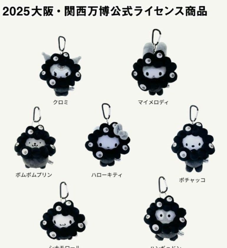 新品・タグ付・未開封★サンリオ 黒 ミャクミャク★カラビナ付き ぬいぐるみ★7点