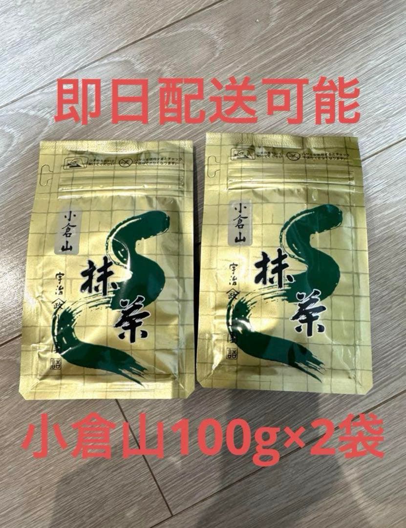 山政小山園　抹茶　小倉山100g×2袋