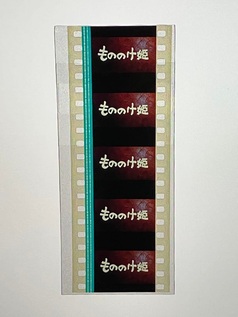 もののけ姫 フィルム 35mm ５コマ 三鷹の森ジブリ美術館 タイトル