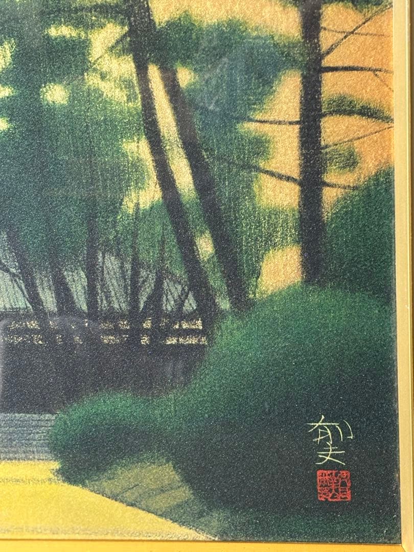 真作保証 アート作品【 薬師寺 / 平山郁夫 】絵画 美術複製画 講談社