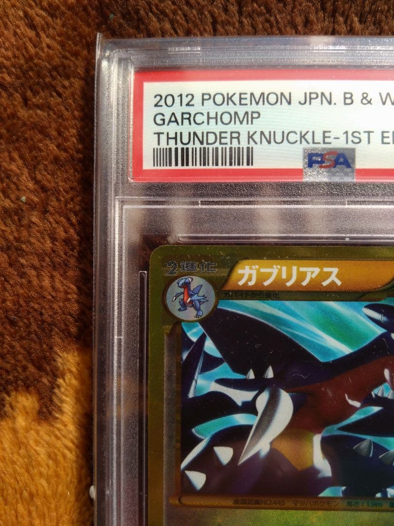 ポケモンカード　ガブリアス　色違い　UR psa9