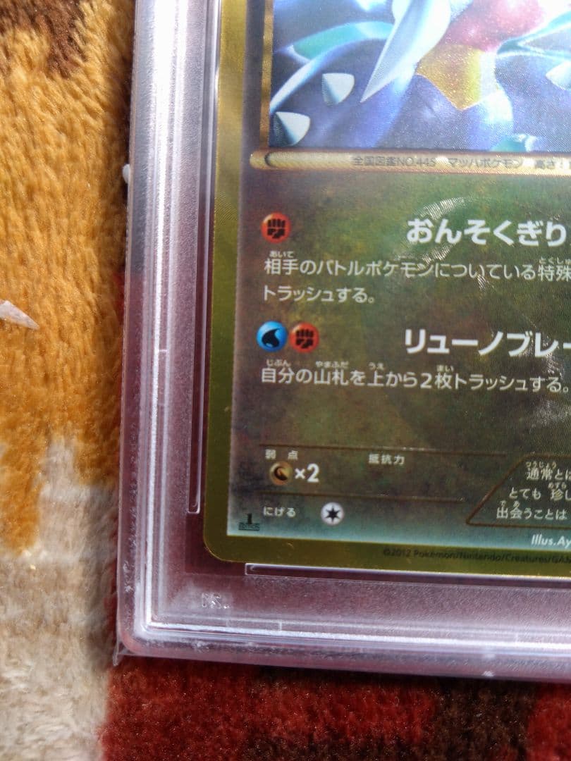 ポケモンカード　ガブリアス　色違い　UR psa9
