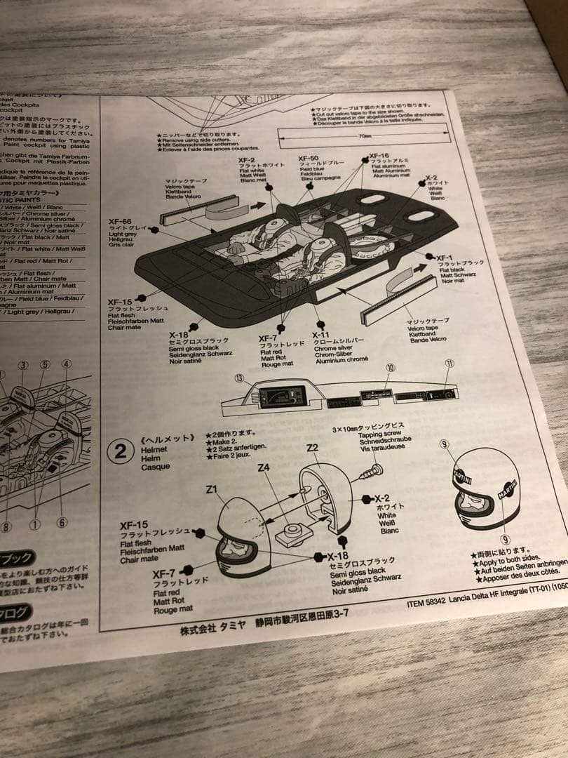 もりっぺ様　タミヤ　ランチアデルタ　ラジコン