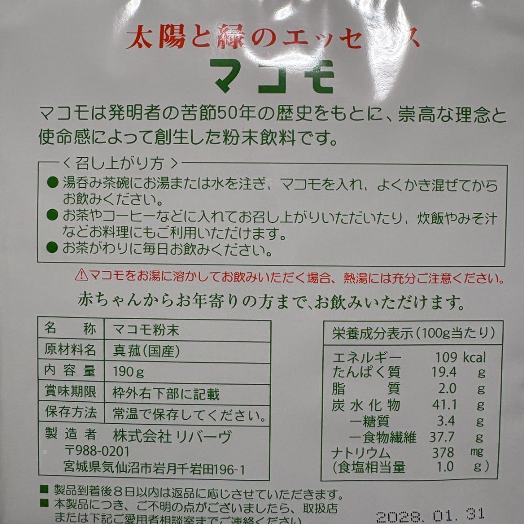 ⭐︎いっくん358⭐︎さま専用☆新品未開封☆マコモ 190g 2袋