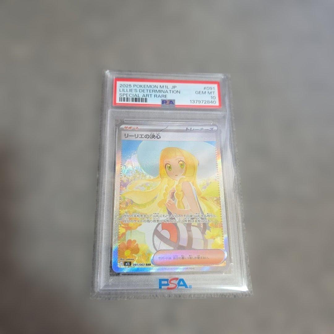 ポケモンカード　リーリエの決心SAR psa10