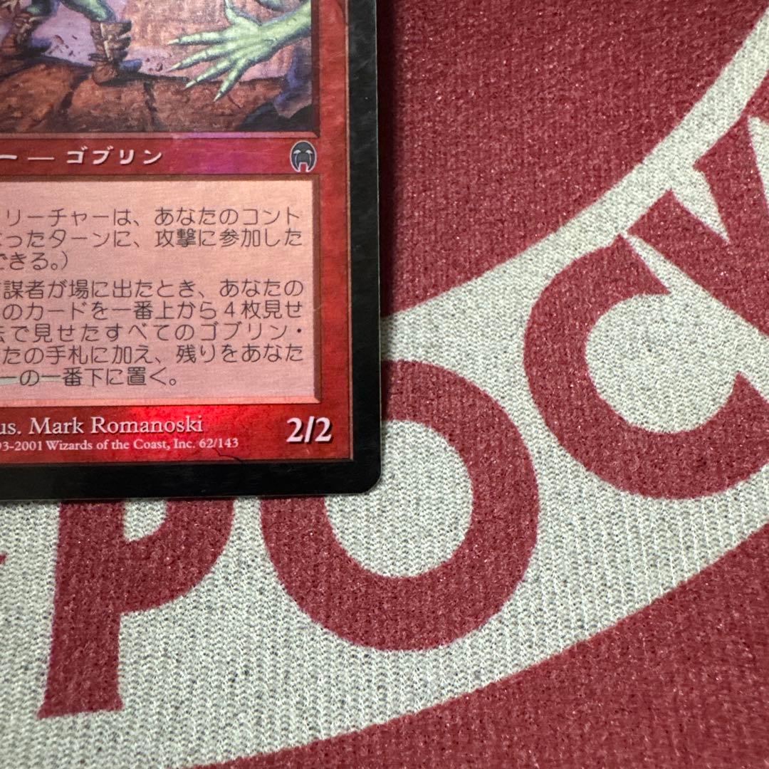MTG【Foil】ゴブリンの首謀者 GoblinRingleader[APC]