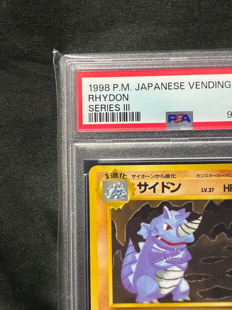 世界101枚 PSA10 サイドン 拡張シート 旧裏 1998 112 2