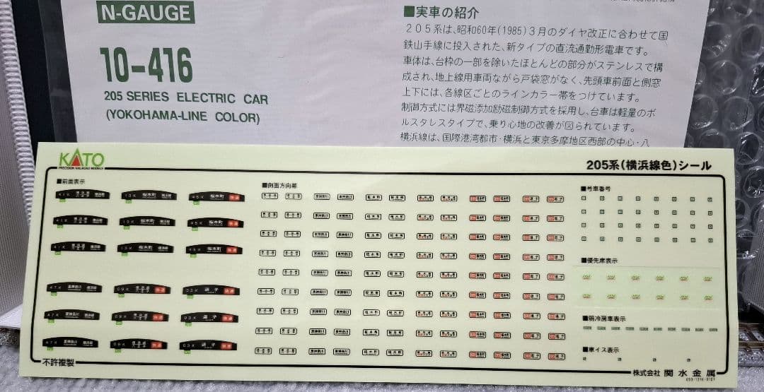 KATO 10-416 205系 特別企画品　横浜線色 8両セット