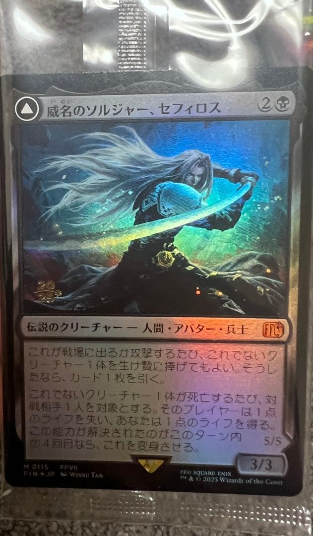 MTG 威名のソルジャー、セフィロス　プレリリース foil プロモ 箔押し