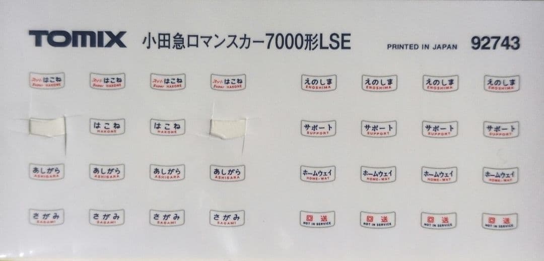 鉄道模型 小田急7000形LSE(新塗装) 11両セット