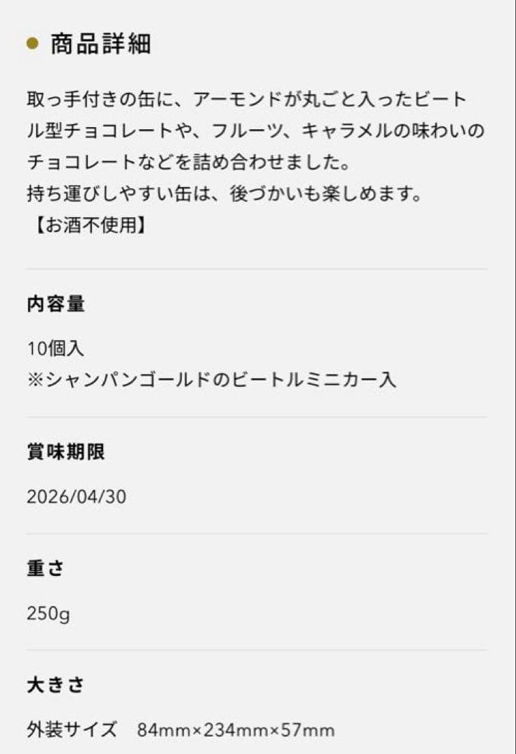モロゾフチョコレート　トラベルビートル　スチールコンテナ　2点セット
