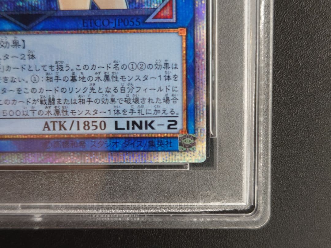 【PSA10】ETCO-JP055 清冽の水霊使いエリア 20th　五つ目個体