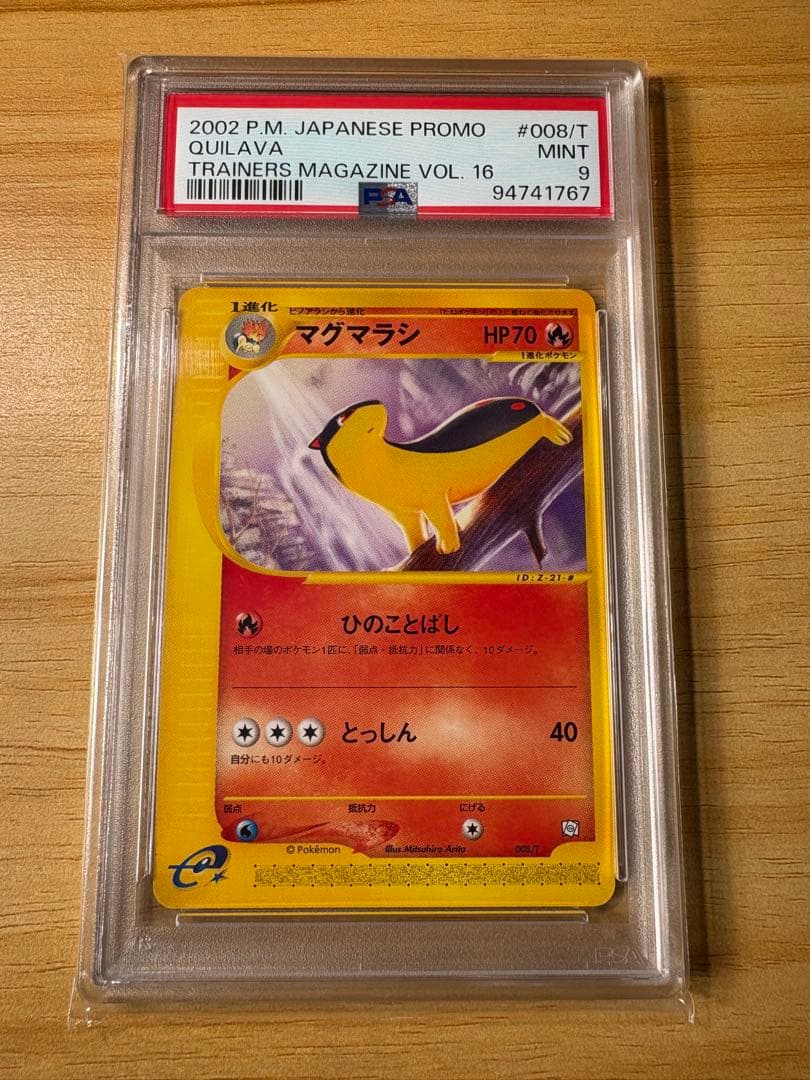 【PSA9/10】ポケモンカードe トレーナーズマガジン VOL.16 3連番