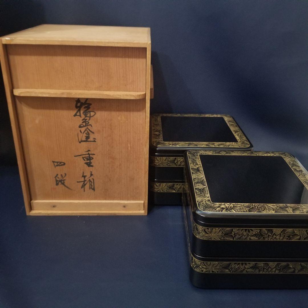 美品 輪島塗 布着本堅地 四段重 黒漆 極上菊花 沈金 蒔絵 重箱