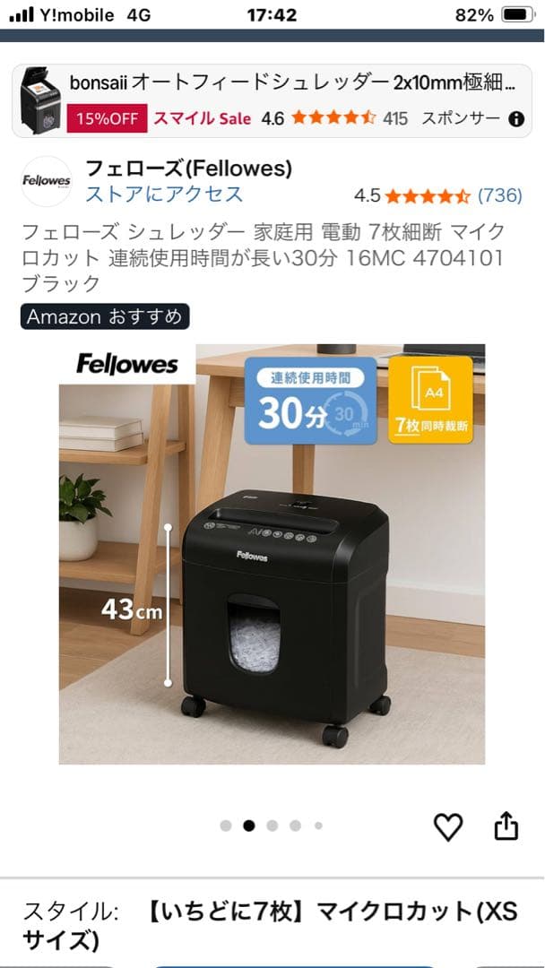 Fellowes 16MC マイクロカットシュレッダー