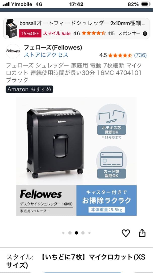 Fellowes 16MC マイクロカットシュレッダー