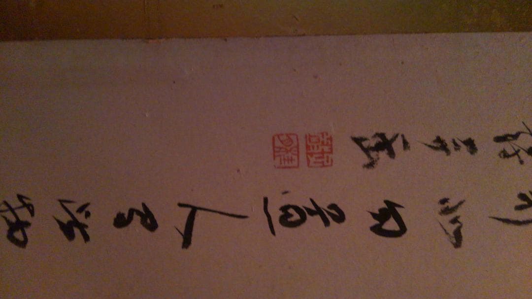 松林桂月　観音開き屏風　お値下げしました。