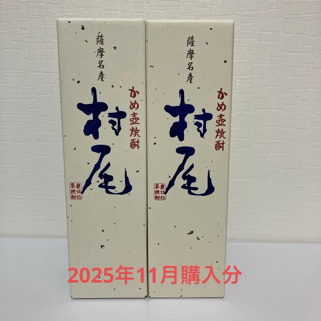 本格焼酎 村尾 750ml 2本セット ANA限定