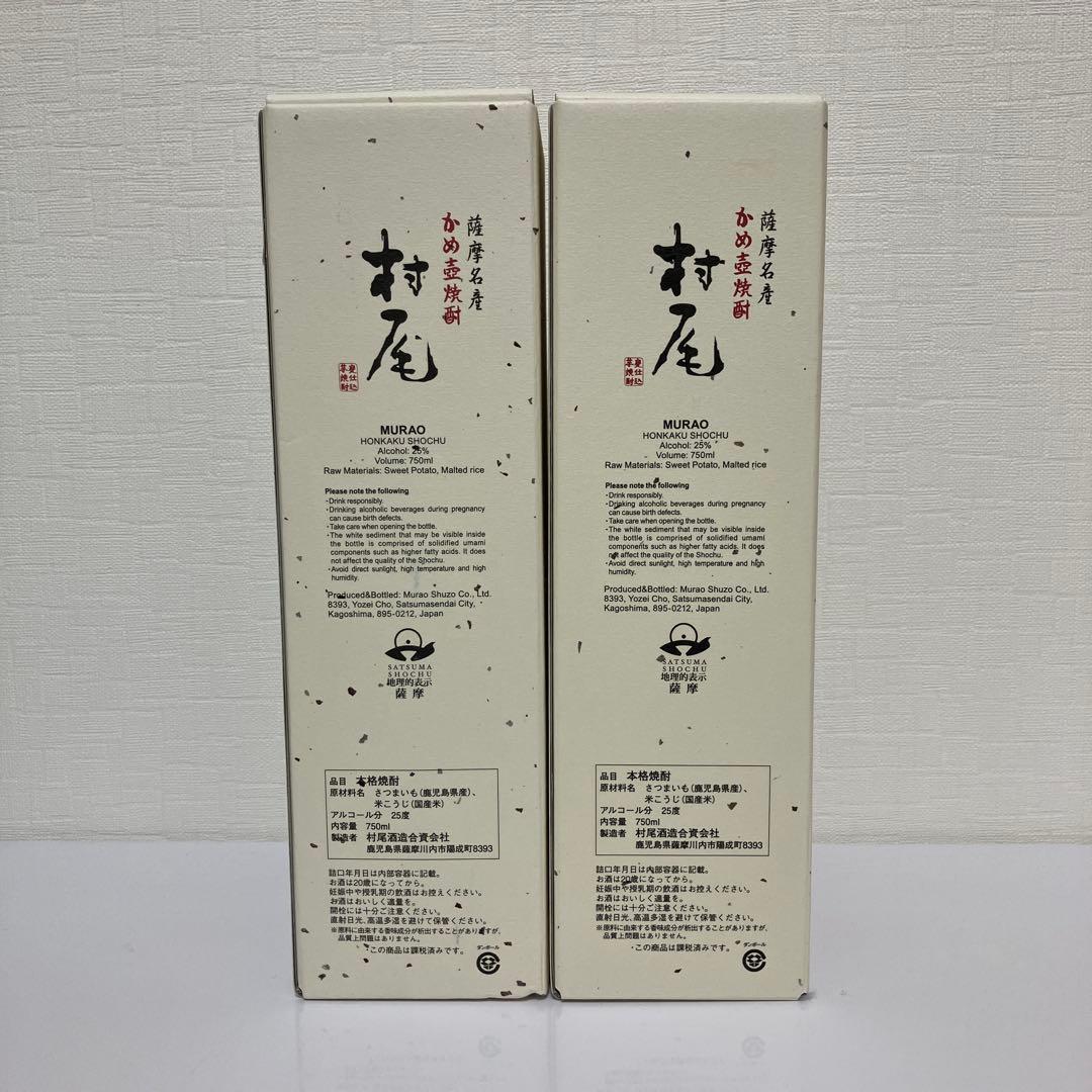 本格焼酎 村尾 750ml 2本セット ANA限定