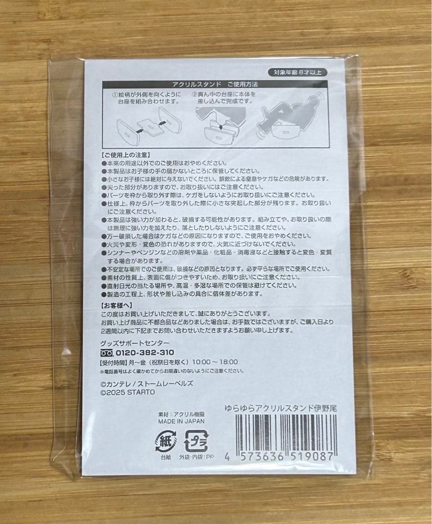 パラレル夫婦 並川幹太 ゆらゆら アクリルスタンド 伊野尾慧 JUMP アクスタ