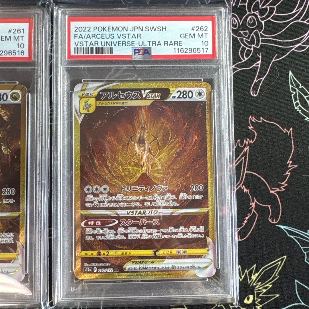 Vユニ　四神　ギラティナ　アルセウス　パルキア　ディアルガ　PSA10 4連番