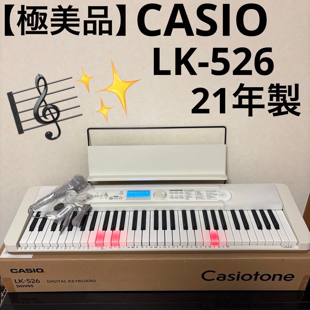 【極美品】CASIO カシオ　LK-526 光ナビゲーション　デジタルキーボード