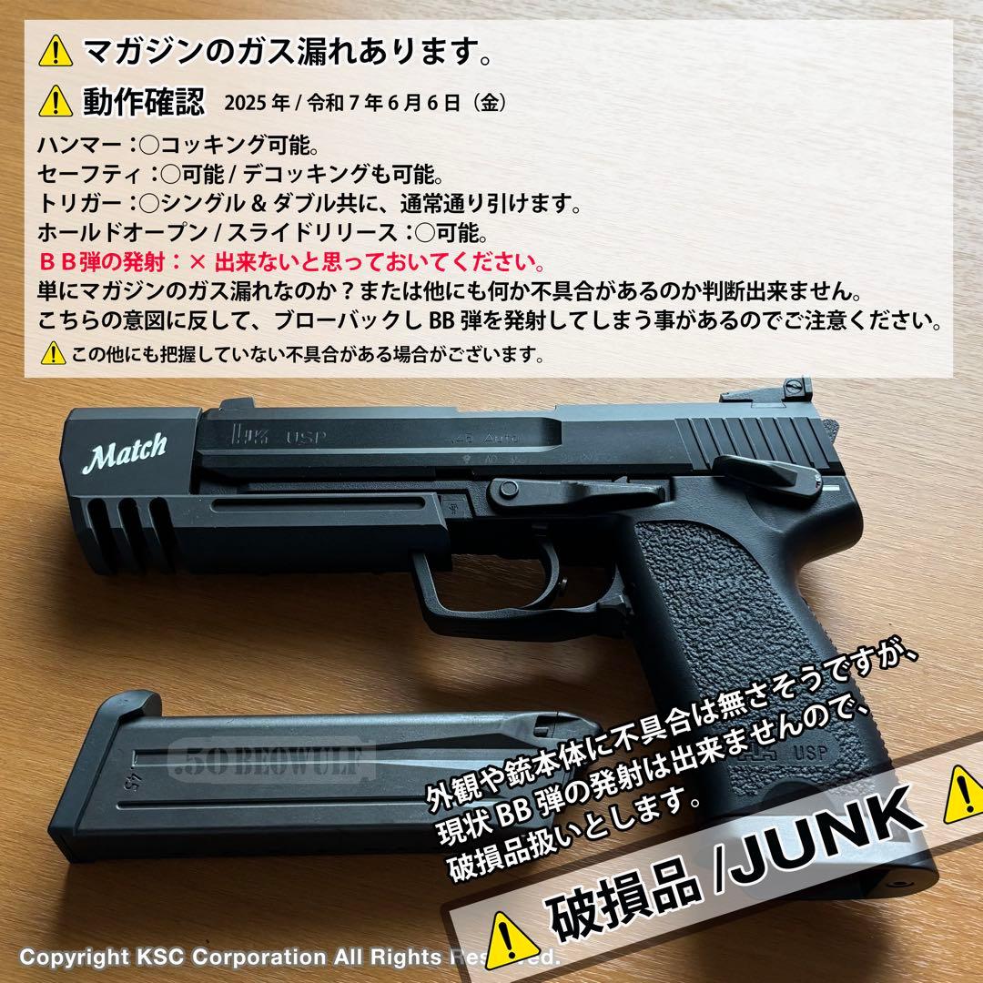 KSC H&K USP Match 45 AUTO マッチ 【一部不具合有り】