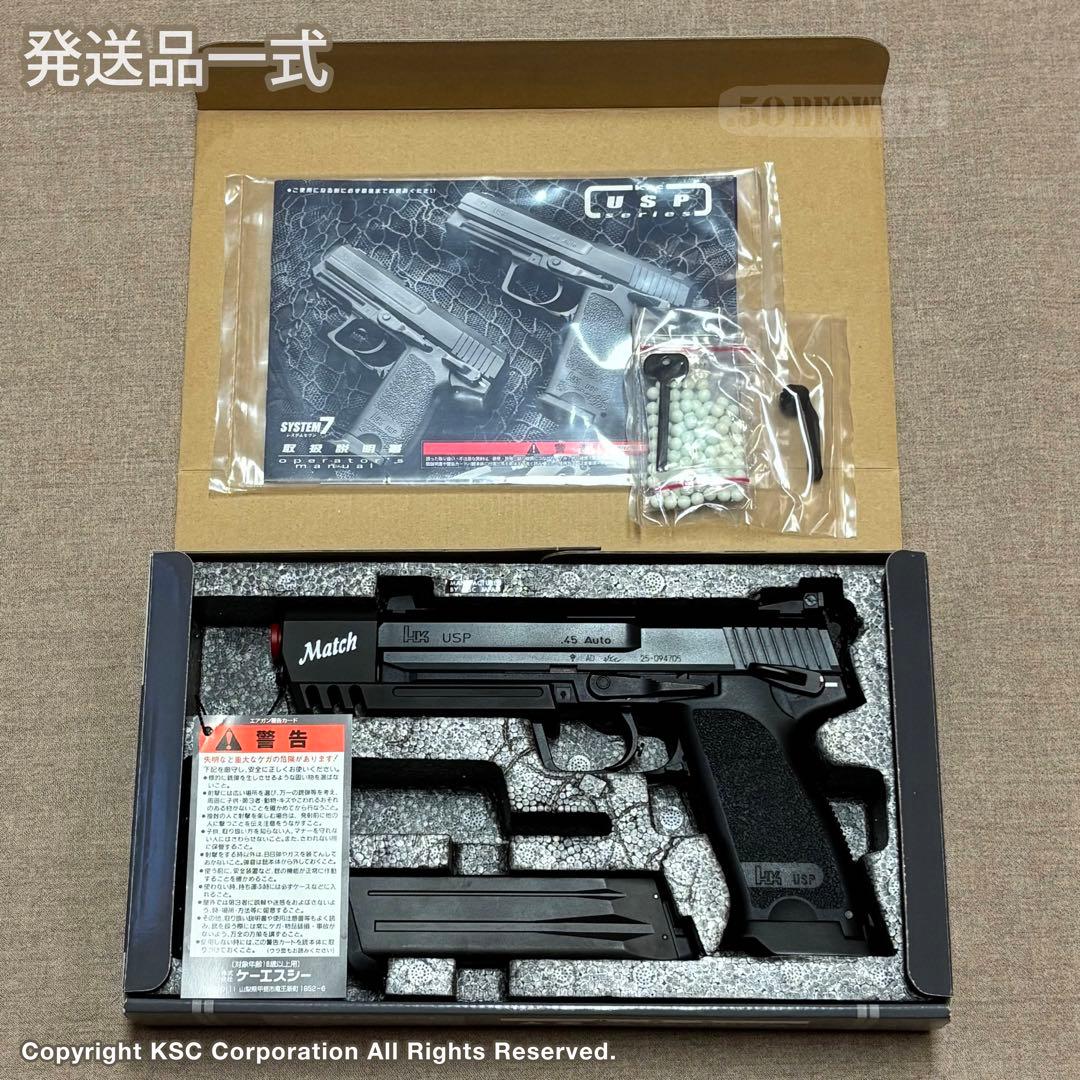 KSC H&K USP Match 45 AUTO マッチ 【一部不具合有り】