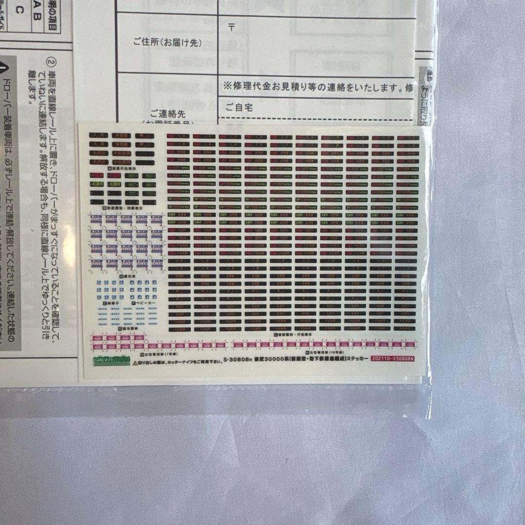 東武30000系(地下鉄直通編成)グリーンマックス 31525/31526 GM
