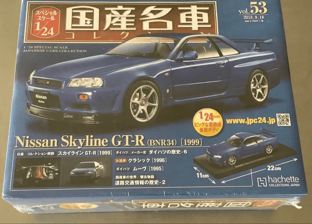 【未開封品】国産名車コレクション 日産 Skyline GT-R BNR34