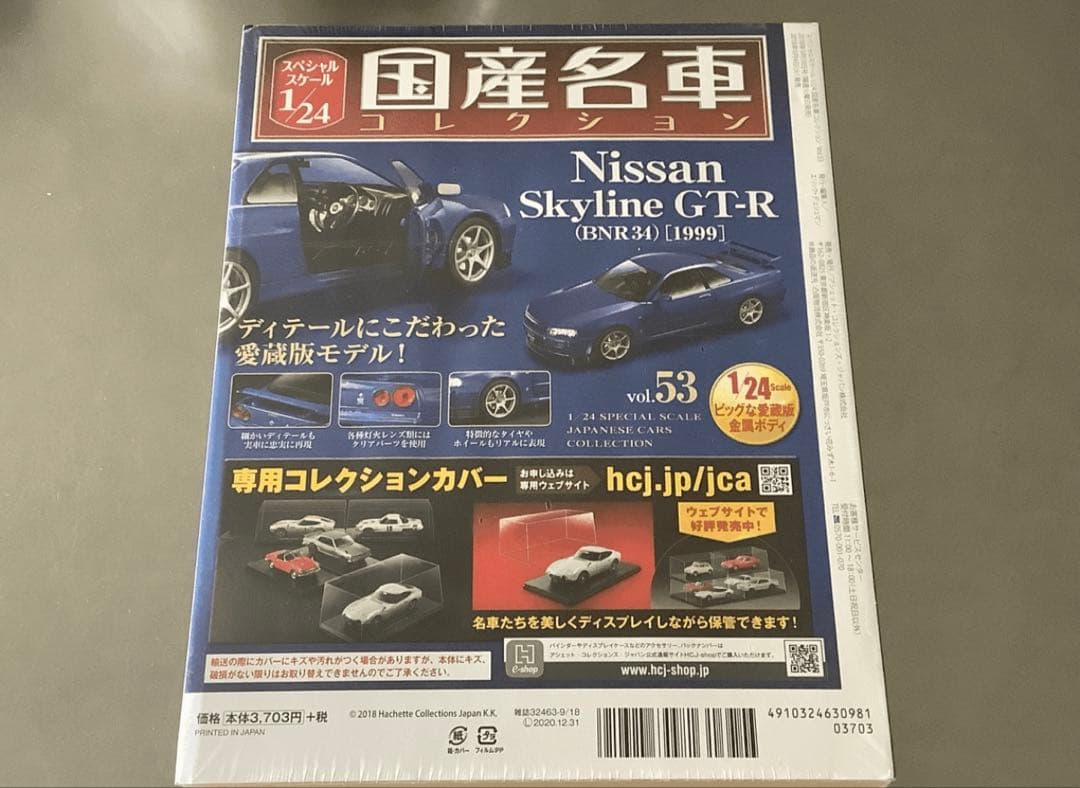 【未開封品】国産名車コレクション 日産 Skyline GT-R BNR34