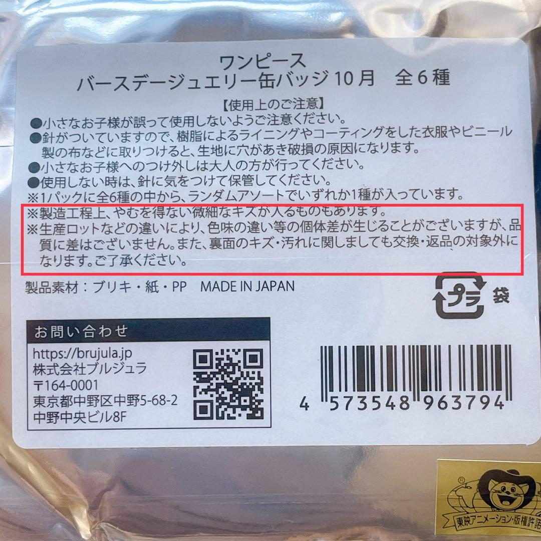ロー 麦わらストア バースデー缶バッジ