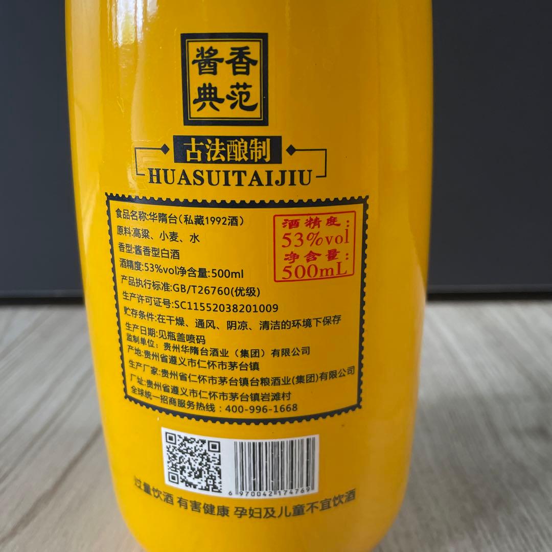 中国のお酒　華酔台 500ml 53% 1992年製造