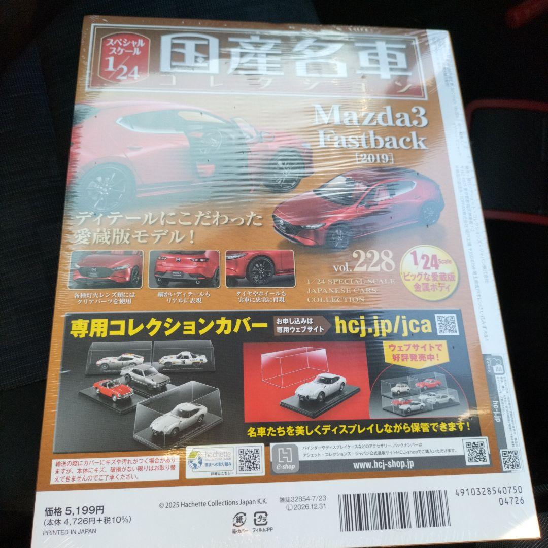 国産名車コレクション　マツダ3 (2019) 1/24 未開封　新品